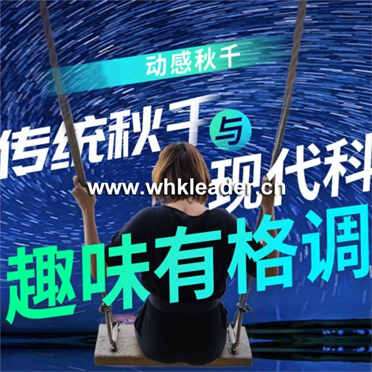 Interactive Swing - Swing Game